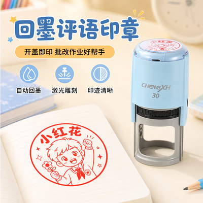 小红花教师批改作业评语印章