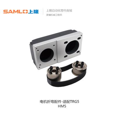 上隆电机折弯配件-适配 TRG5HM5-M10 20 P10 20 40 -LRTD LTD