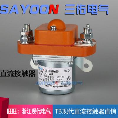 电动车直流接触器 ZJ100D/DC12V DC24V 36V 48V 60V 72V
