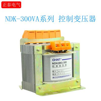 CHNT正泰控制变压器NDK/BK-300VA 380v220v转220V110V36v24v6V