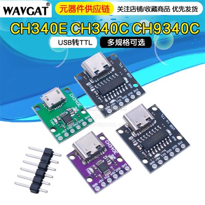 CH340E CH9340C升级板 USB转TTL 模块可以作为PRO MINI串口下载器