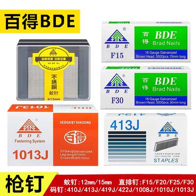 百得码钉410J413J419J422J1013J百得直排钉F15F20F25F30 百得蚊钉
