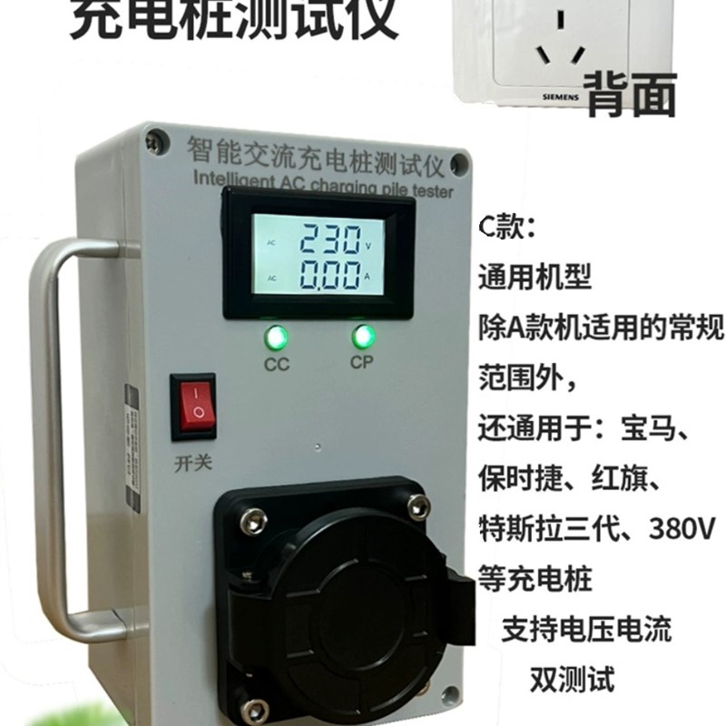 便携式国标交流充电桩模拟测试仪器通用全兼容220V380V电压流模拟