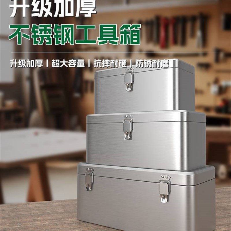 德国进口技术不锈钢工具箱收纳箱加厚便携式家用多功能五金收纳箱