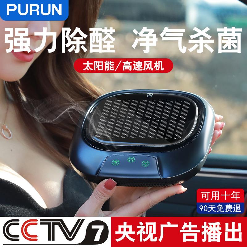 太阳能车载空气净化器汽车用内负离子除异味甲醛香薰加湿器喷雾