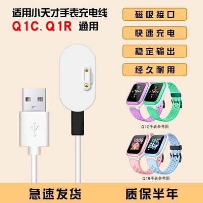 适用小天才儿童电话手表Q1C充电线Q1R/W2027AC/W2127AC通用充电器