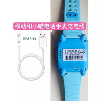 中国移动和小喵CMCC-CW1A儿童电话手表充电线数据线电源充电器线