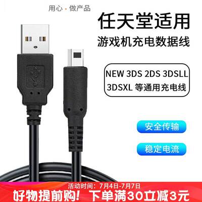 适用任天堂NINTENDO充电线 NEW 3DS 3DSXL 充电器USB电源线任天堂3dsll系列游戏机数据线配件
