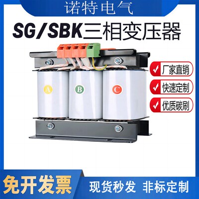 380v转36v变压器220v690v415v110V三相隔离sbk/sg 3kva5kva10kva