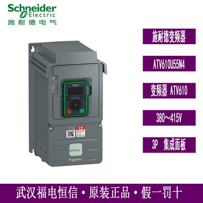 原装Schneider风机水泵通用变频器TV610系列ATV610U55N4三相5.5KW