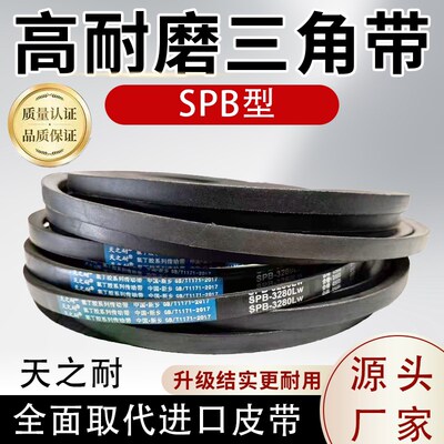 窄V三角皮带 SPB1650 SPB1690 SPB1700 SPB1750 SPB1800 传动带