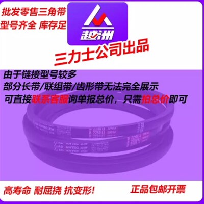 三力士越州牌三角带C1372-2007LI型号较多没有全部上齐找客服要