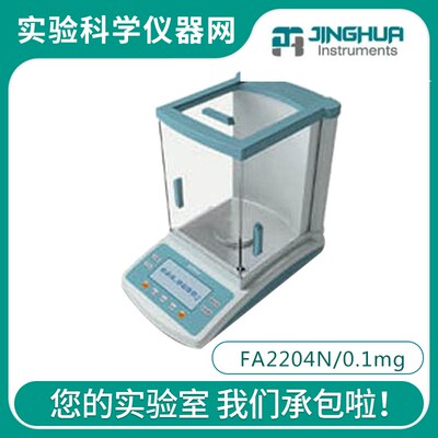 上海菁海FA2204N电子分析天平秤万分之一220g/0.1mg/0.0001g