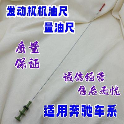 适用奔驰M276发动机V212E400CLS350/300机油尺E350W221S350量油尺