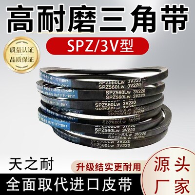 窄V三角皮带 SPZ1337 SPZ1340 SPZ1347 SPZ1350 SPZ1357 传动带