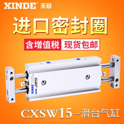 双杆气缸CXSW15*10-20/30/40/50/75/100SMC型滑台气缸双轴CXSWL