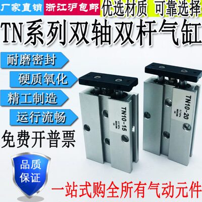 双轴双杆气缸TN25-10/15/20/25/30/40/50/60/70/75/80/90/100S