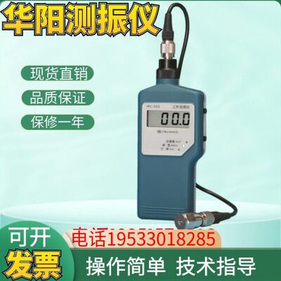 上海华阳HY-103工作测振仪机械电机工程 测震仪位移振动测量仪