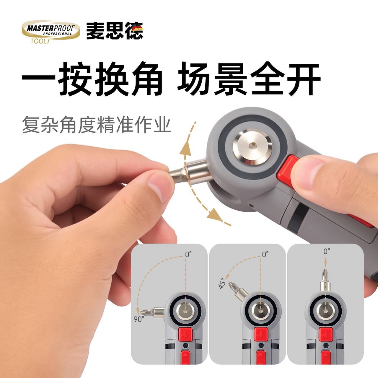 麦思德电动螺丝刀家用锂电手持充电批起子机可调角度小型工具套装