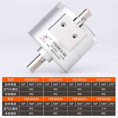 旋转气缸CRB2BW30/10/15/20/40-180S/90度270S叶片式摆动星辰气动