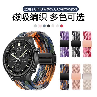 适用oppowatchx3x2Sport手表带OPPOWATCHS编织watch4pro磁吸扣智能运动新款watchx2/2R男女生夏天季腕表46mm