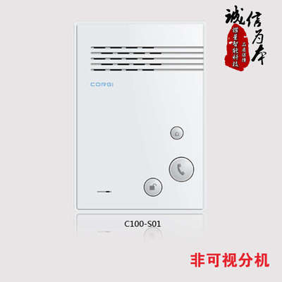 WRT/慧锐通楼宇对讲柯基系统C100系统非可视分机C100-S01