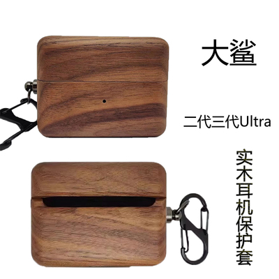 大鲨二代三代Ultra实木保护套