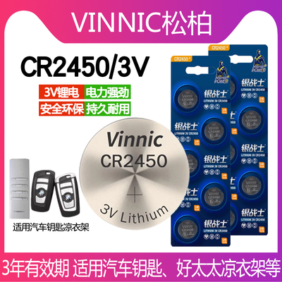 CR2450好太太晾衣架汽车钥匙电池