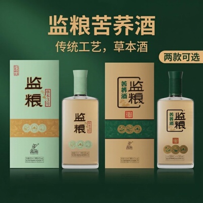监粮草本苦荞酒53度500ml*2