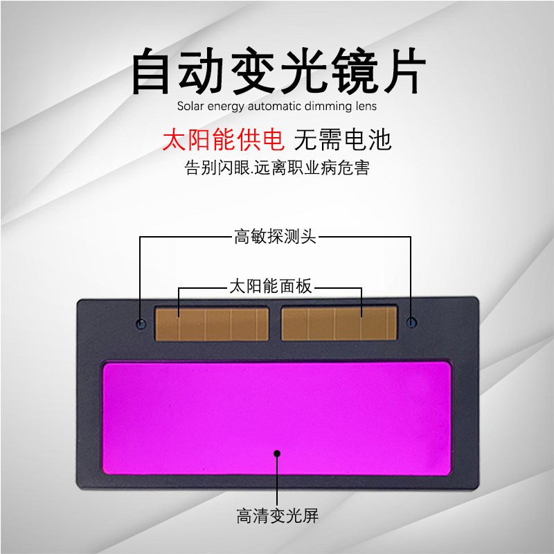 电焊镜片自动变光面罩太阳能电焊帽烧氩弧焊焊工液晶镜片