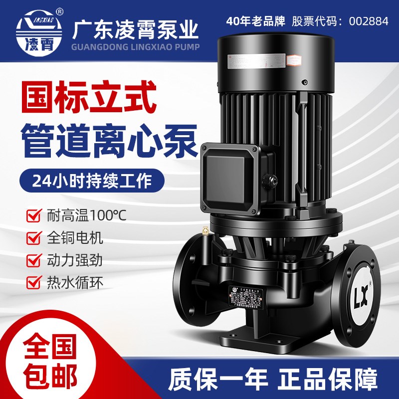 凌霄离心增压泵IRG立式管道泵380V冷热水大流量工业暖通制冷循环