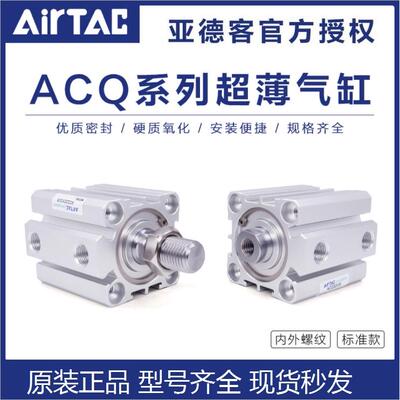 AirTAC亚德客超薄气缸 ACQ32X10 ACQ32X10B ACQ32X10S ACQ32X10SB