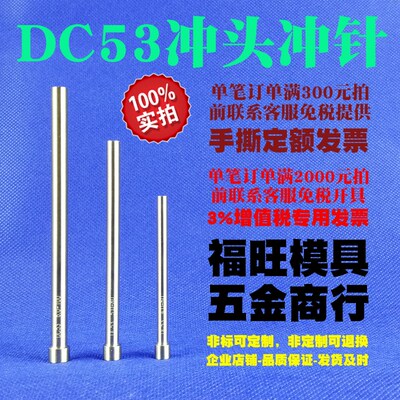 6.0-6.4 DC53冷冲模具用冲针冲头T冲不锈钢6.1 6.2 6.3*60 80 100