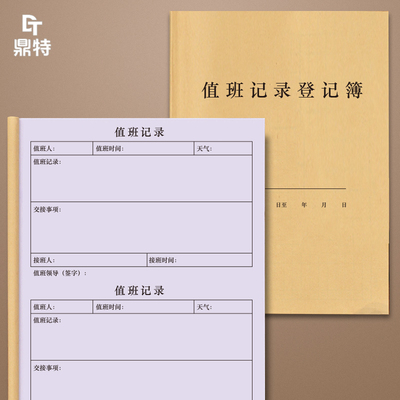 消毒液更换记录本紫外线消毒