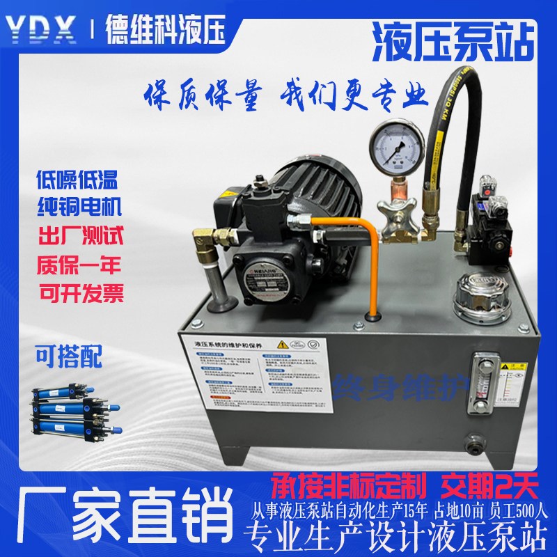 液压站系统总成1.5kw小型液压泵站升降机站0.75vp油泵20油缸电机