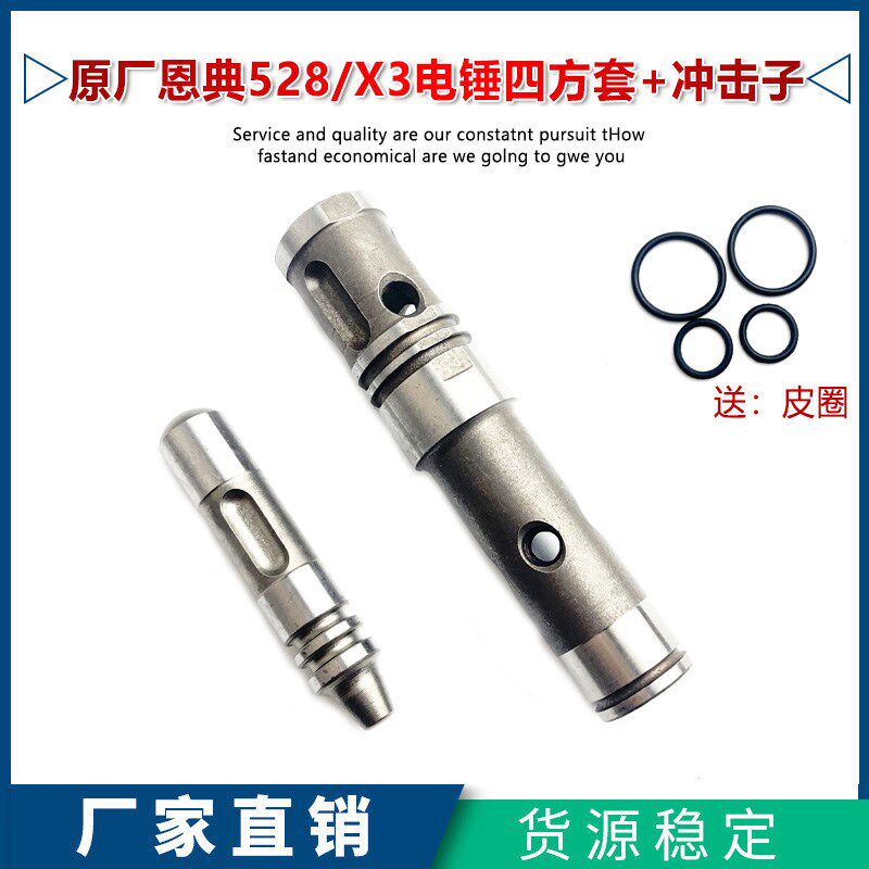 原厂恩典欧酷528D/528C/X3电锤四方套冲击子冲击钻两用气缸头配件