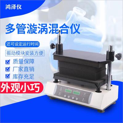 多管数显旋涡振荡器实验室漩涡试管快速混合100ml混匀仪DMT-2500B
