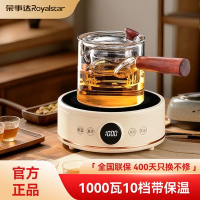 荣事达电陶炉煮茶器围炉煮茶套装