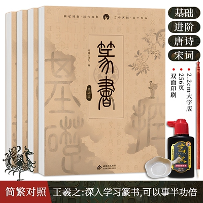 月微云篆书字帖新手入门