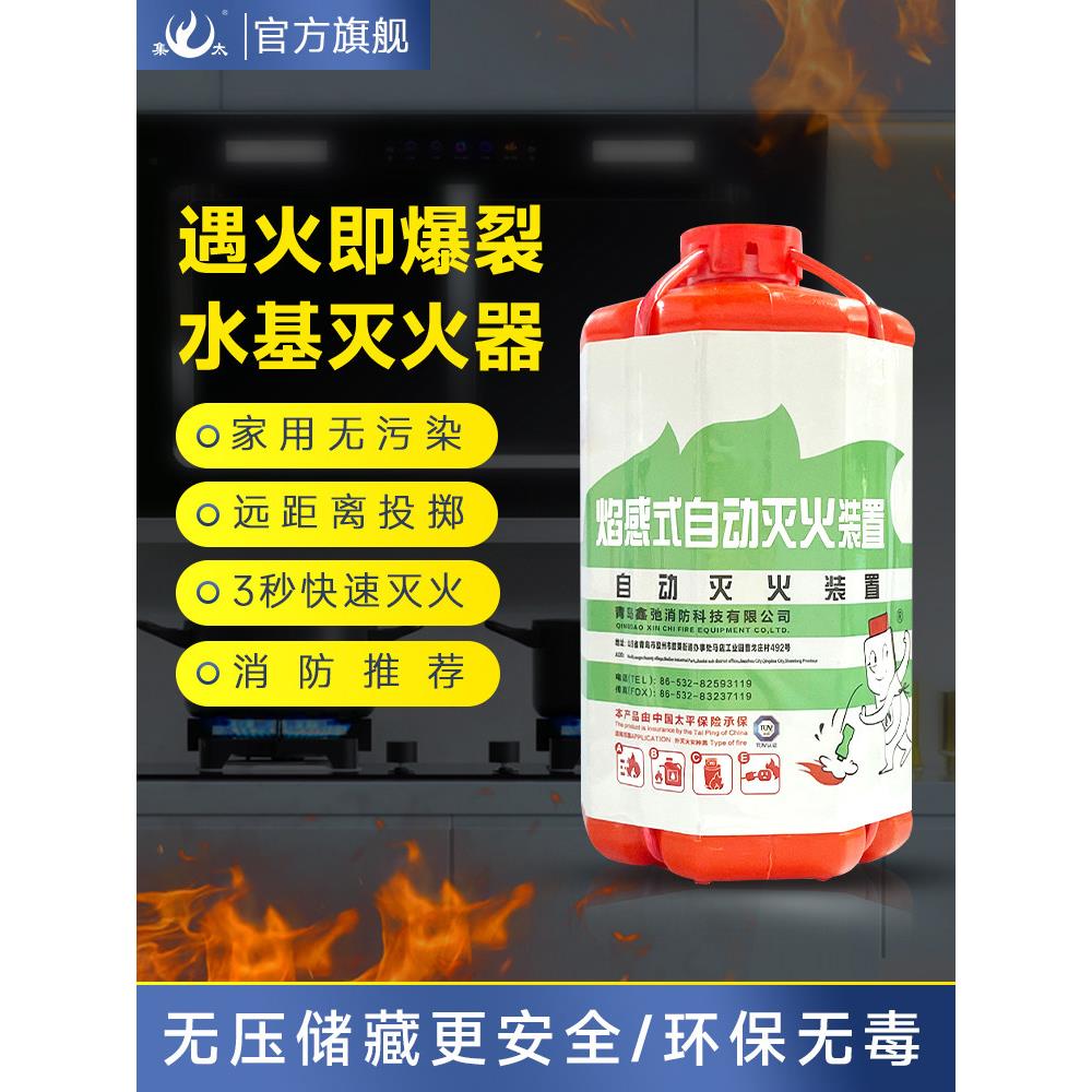 泡沫水基灭火器家用车用1L焰感式自动灭火装置灭火宝厨房自爆灭火