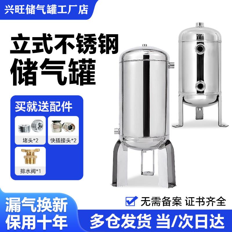 不锈钢储气罐小型空压机气泵立式稳压空气罐5L 30L 55L真空缓冲罐