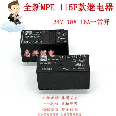 全新美硕继电器 MPE-124-A MPI-S-118-A-3 MPE-118-A 6脚16A24V