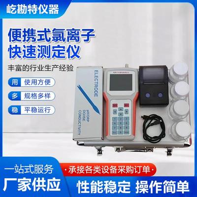 便携式氯离子快速测定仪手持式CLU-A氯离子含量快速检测测定仪