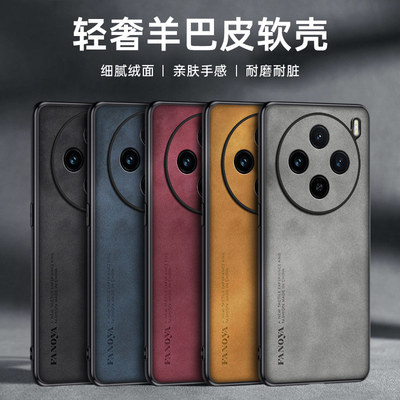 适用vivoX200手机壳x200保护套镜头全包防摔V2415A简约轻奢羊巴皮viv0新款硅胶软x2OO磨砂超薄商务外壳男女款