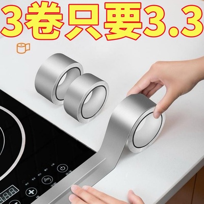 厨房水槽防水贴耐高温铝箔胶带