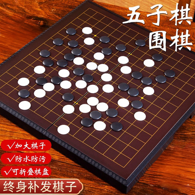 围棋五子棋棋盘套装加大棋子