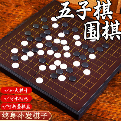 围棋五子棋棋盘套装成人学生初学套装标准棋盘棋子高档标准15路