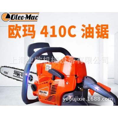 Oleo-Mac欧玛手持式汽油锯 GS410C便携式修枝伐木锯 园林绿化锯