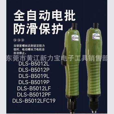 全自动无刷电批DLS-B5012L B5012LF B5019L B5012P B5019P现货