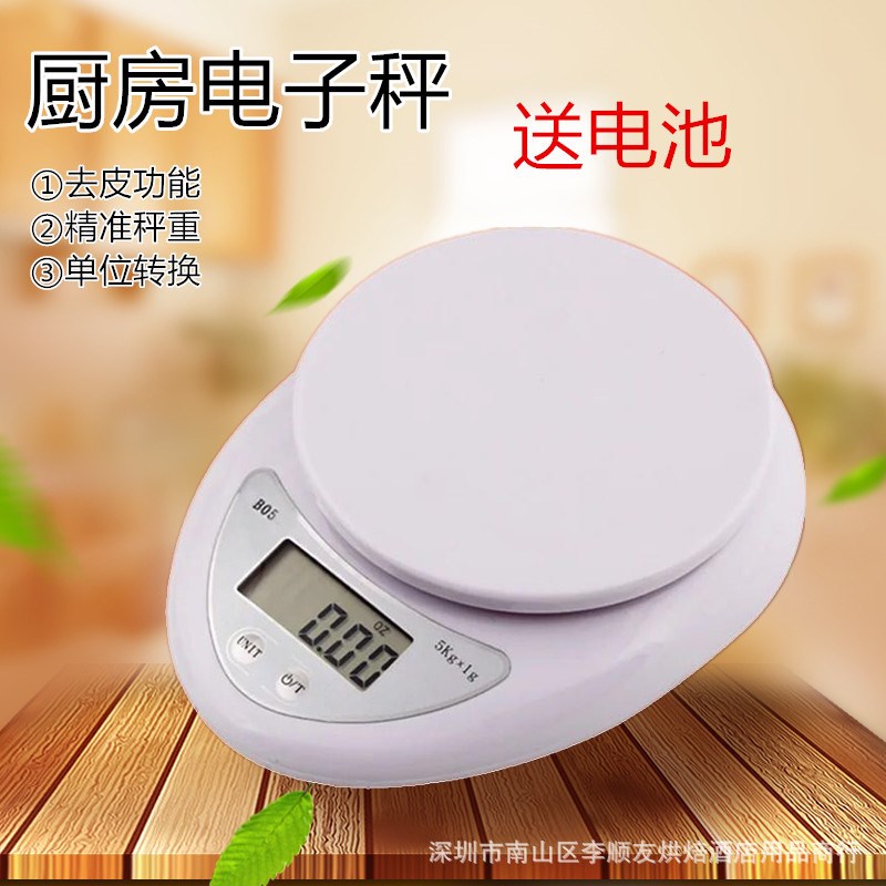 B05 家用迷你便携电子称 外贸出口厨房电子秤带电池 烘焙工具